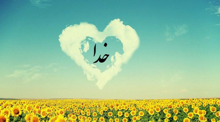 جملات شکرگزاری خداوند؛ جمله و متن های زیبای شکر خدا و تشکر از خدای بزرگ