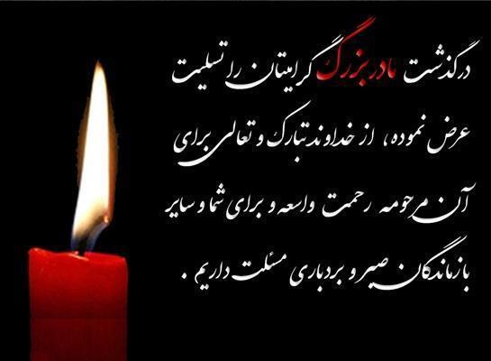 پیام و متن تسلیت فوت مادربزرگ جملات غم انگیز برای درگذشت مامان بزرگ